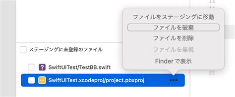 【xcodegit】xcodeprojファイルのコンフリクト解消方法