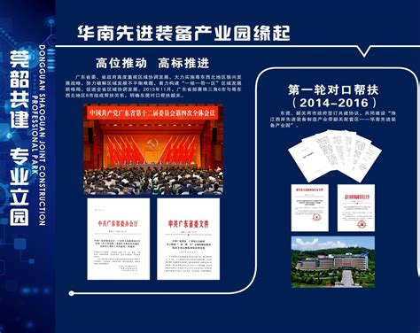 走进园区 华南先进装备产业园