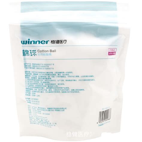 winner稳健全塑医用脱脂棉 棉球 0 3g 个 25g 袋 10袋 虎窝购