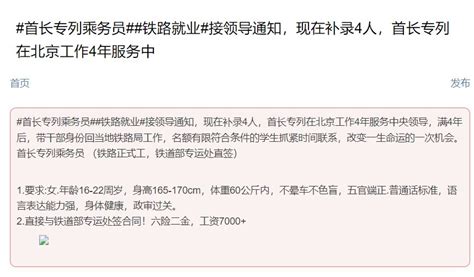 北国布衣 On Twitter Rt Xinwendiaocha 有首长专列，有专门招聘的漂亮女服务员，难怪不走“邪路”的！