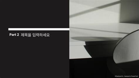 깔끔한 무료 Ppt 템플릿 모던한 블랙앤화이트 발표용 피피티 새별 Ppt 네이버 블로그