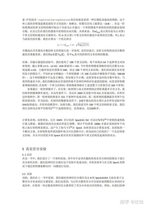 Improving Attacks On Round Reduced Speck3264 Using Deep Learning 的论文理解（1） 知乎