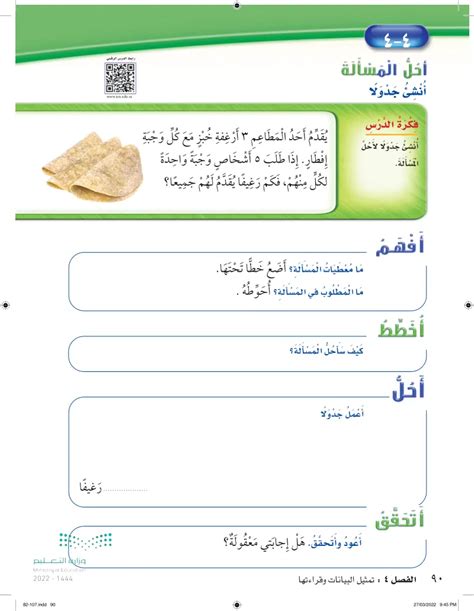 أستعمل جدول الإشارات لأمثل البيانات بالصور عين2022 أحل المسألة أنشئ جدولا الرياضيات 1