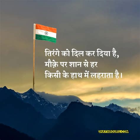 Tiranga Shayari 2023 60 Best तिरंगा पर शायरी इन हिंदी
