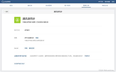 Part1：企业微信发送消息api调试企业微信api Csdn博客