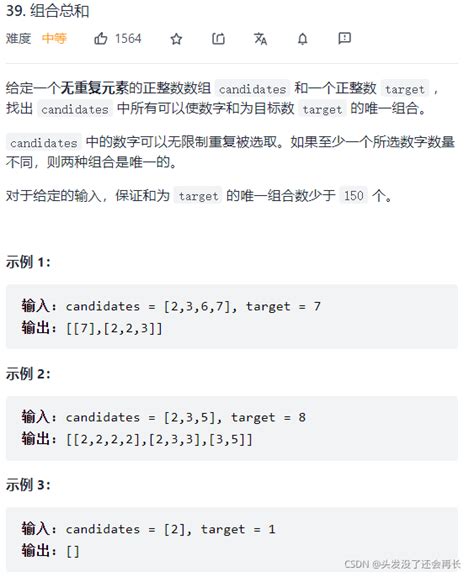 Leetcode3940组合总和（dfs回溯） Csdn博客