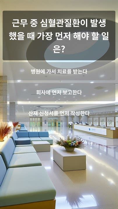 산업재해와 심혈관질환의 비밀 연결고리 Youtube