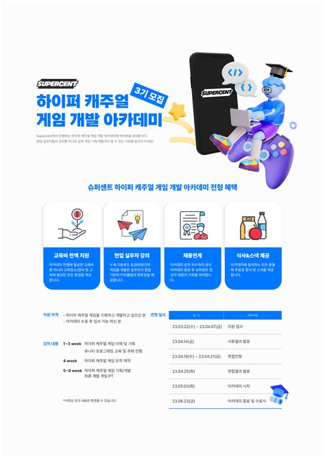 슈퍼센트 하이퍼 캐주얼 게임 개발 아카데미 3기 모집 공모전 대외활동 링커리어