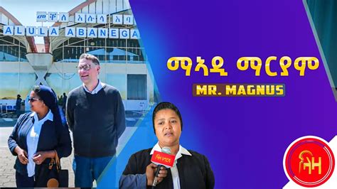 ማኣዲ ማርያም ላዛ ትግርኛ Youtube