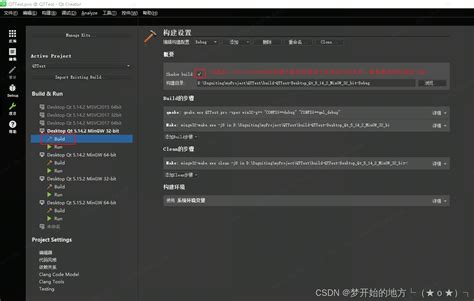 Qt Creator项目构建配置说明qt构建套件怎么设置 Csdn博客