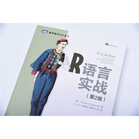 R语言实战第 版 r语言编程入门数据挖掘数据分析书籍数据库系统概念导论与技术原理大数据处理应用数据库系统原理学习教程教材书 虎窝淘