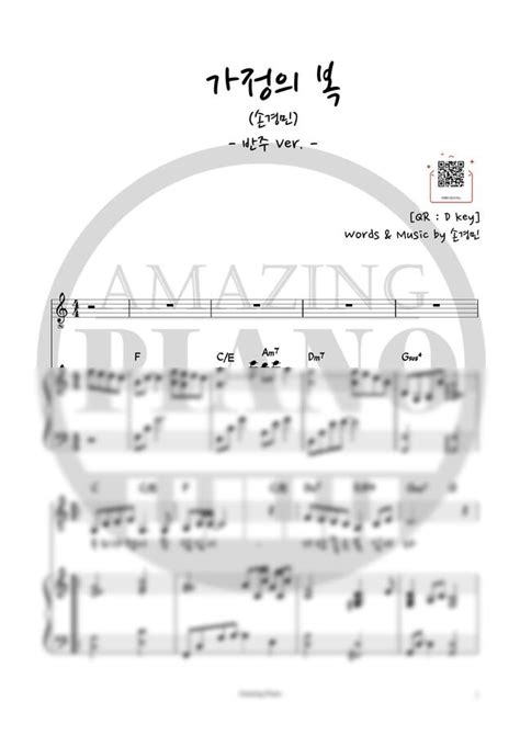 악보 손경민 가정의 복 반주 Ver C키 가정의달찬양 By 어메이징피아노