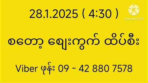 28 ရက် 1 လ ညနေ ပိုင်း ထိပ်စီး နှင့် ရှယ်ဘရိတ် ပါဗျ ဝင်ကြည့်ပါ 2d3d 2d3dmyanmar 2d3dlive 2d