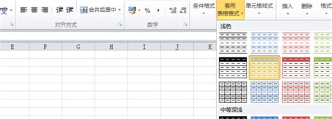 excel怎样套用表格格式 360新知