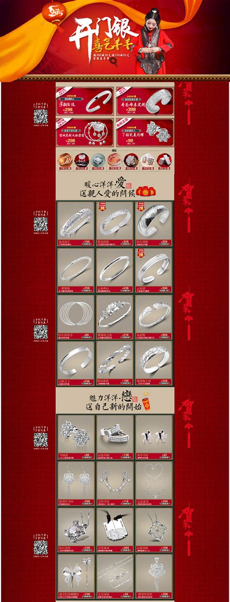 百年宝诚旗舰店 2015新年元旦跨年盛典 聚划算品牌团 活动页面 网页设计 电商设计 淘宝天猫 首页装修 珠宝首饰