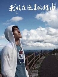 我住在这里的理由 2020 综艺 腾讯视频