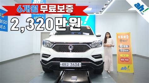 아차 Suv 인기 속 찾는 사람 많은 중고차추천 😎 쌍용 G4 렉스턴 디젤 22 4wd 유라시아 에디션 Feat 48고3634 Youtube
