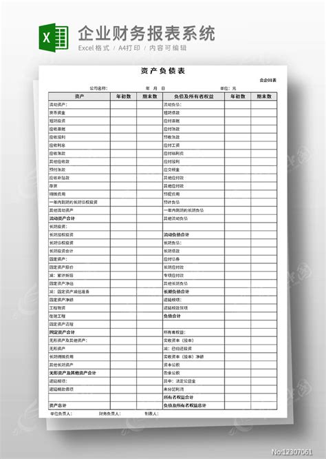 企业财务报表系统excel表模板下载 红动中国