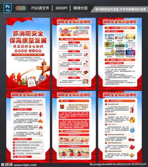 消防宣传展板设计图展板模板广告设计设计图库昵图网