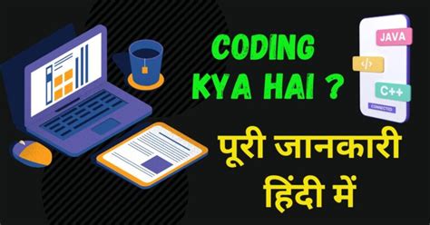 Coding Kya Hai पूरी जानकारी हिंदी में। Coding Sikhe