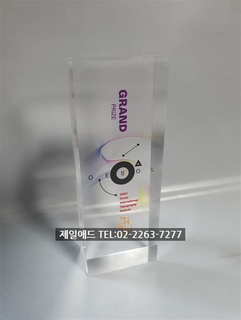 온1 공모전 아크릴 상패 Grand Prize 트로피 큐브 문진 블럭 감사패 공로패 표창패 위촉패 임명패 선정패 인증패 이수패