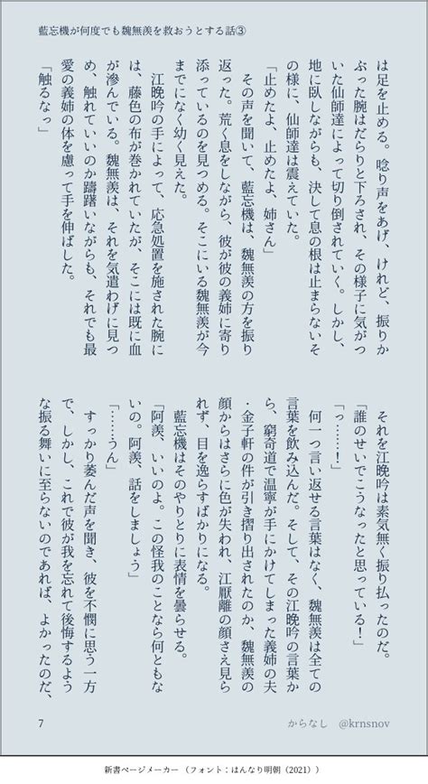 からなし12 10将離き4 on Twitter 藍忘機が何度でも魏無羨を救おうとする話③ー2