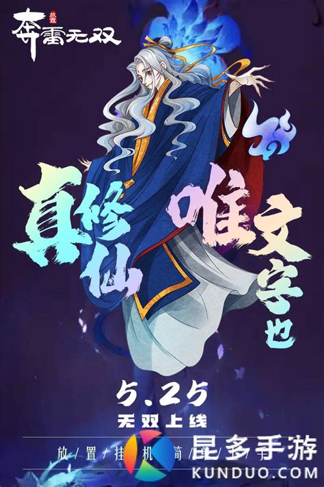 奔雷无双无限内购修改版 奔雷无双内购破解版 已停运 昆多手游
