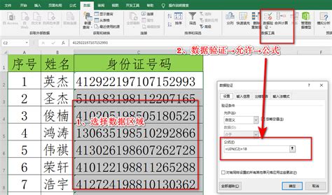 Excel在财税中的应用之核算工资3如何防止输错身份证号码 正数办公