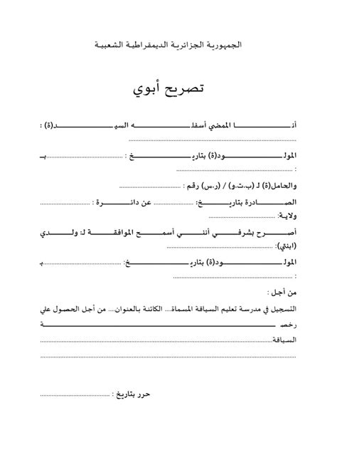 نموذج تصريح ابوي للحصول علي رخصة السياقة Pdf