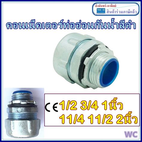 ตัวต่ออ่อนกันน้ำสีดำ 1 2 3 4 1นิ้ว 11 4 11 2 2นิ้ว คอนลอนดำ Connector Black Shopee Thailand