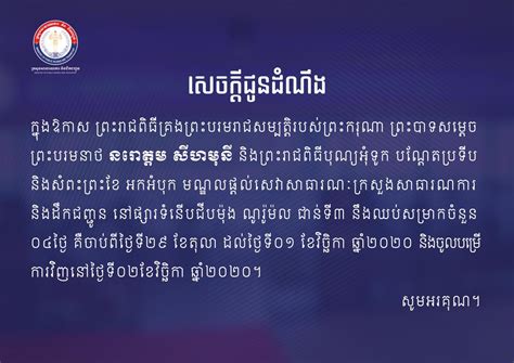 សេចក្តីជូនដំណឹង ក្នុងឱកាស