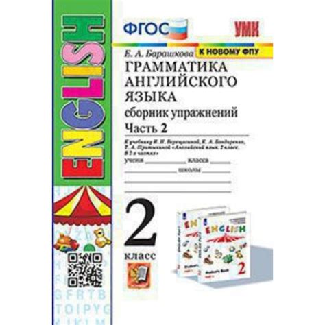 2 класс Английский язык Грамматика Сборник упражнений Часть 2 К учебнику И Н Верещагиной