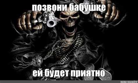 Мем позвони бабушке ей будет приятно Все шаблоны Meme