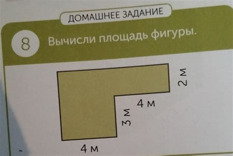8 ДОМАШНЕЕ ЗАДАНИЕ Вычисли площадь фигуры 4 м 3 м 4 м 2 м Школьные Знания Com