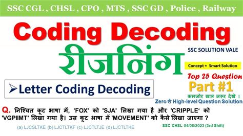Letter Coding Decoding Reasoning Part 01 Coding Decoding Reasoning Tricks Ssc Solution