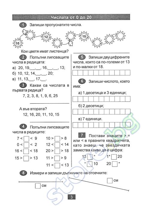 Store Bg Задачи по математика за 2 клас Евелина Динева помагало