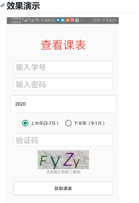 安卓移动开发课程设计android期末大作业 教务系统app源代码文档说明运行截图安卓大作业源码 Csdn博客