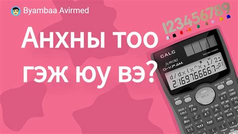 Анхны тоо гэж юу вэ Яагаад анхны гэж Youtube