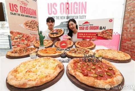 피자헛 10가지 미국 스타일 신메뉴 1958 Us 오리진 출시 네이트 뉴스