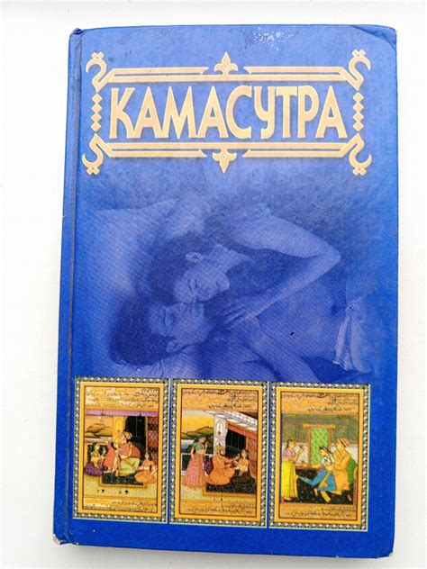 Камасутра с картинками - 2000 год - купить с доставкой по выгодным ...