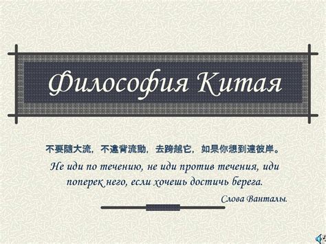 Китайская философия Online Presentation
