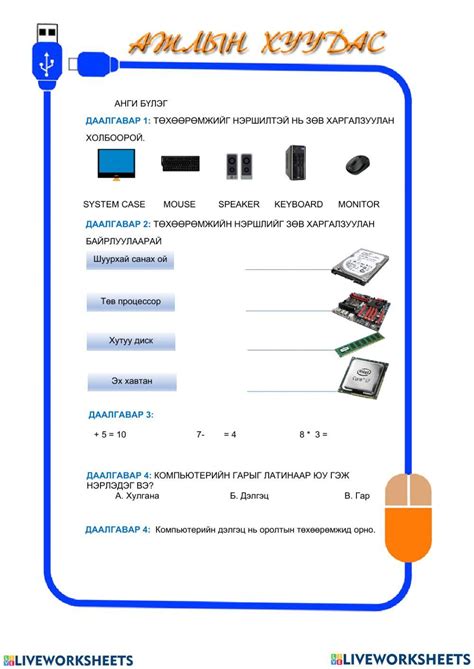 Тоо тоолол Online Worksheet For 1а анги Live Worksheets