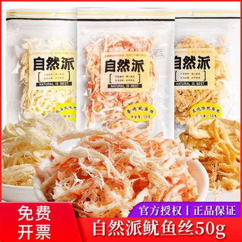自然派鱿鱼丝50g炭烧北海风味鱿鱼干即食海鲜鱿鱼休闲零食品 阿里巴巴