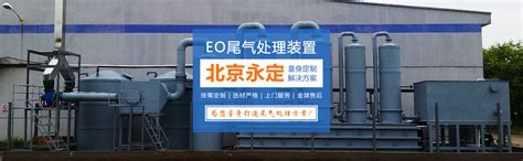 北京丰台永定消毒设备厂 环氧乙烷灭菌器 eo灭菌设备 eo尾气处理装置