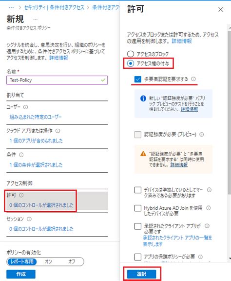 条件付きアクセスでazureポータルへのアクセスを制限してみた