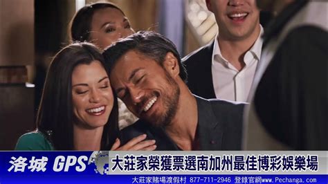 大莊家賭場度假村在三大主流期刊讀者投票中榮膺「南加州最佳博彩娛樂場」及「加州最佳博彩娛樂場酒店」 Youtube
