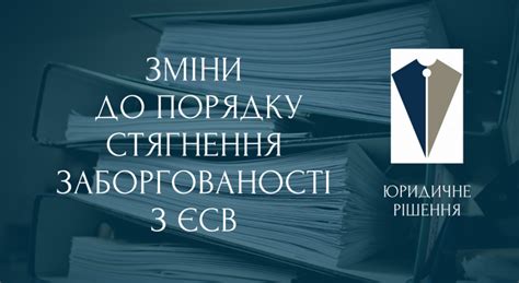 Зміни які були внесені до Інструкції про порядок нарахування і сплати єдиного внеску на