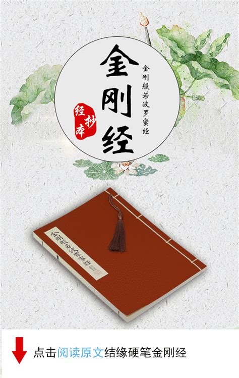 金剛經精華40句最高智慧 壹讀