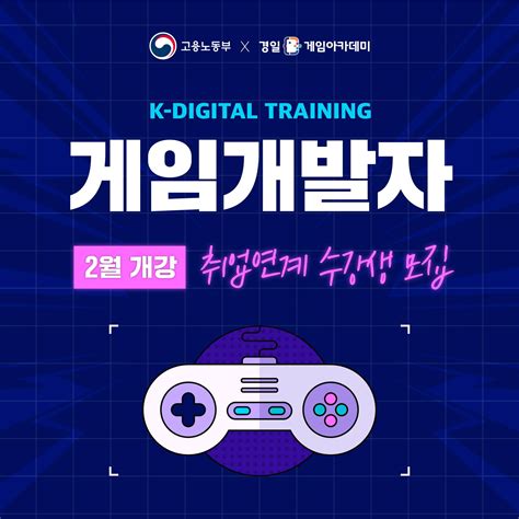 K 디지털트레이닝 멀티 디바이스 메타버스 플랫폼 게임 개발자 과정 공모전 대외활동 링커리어