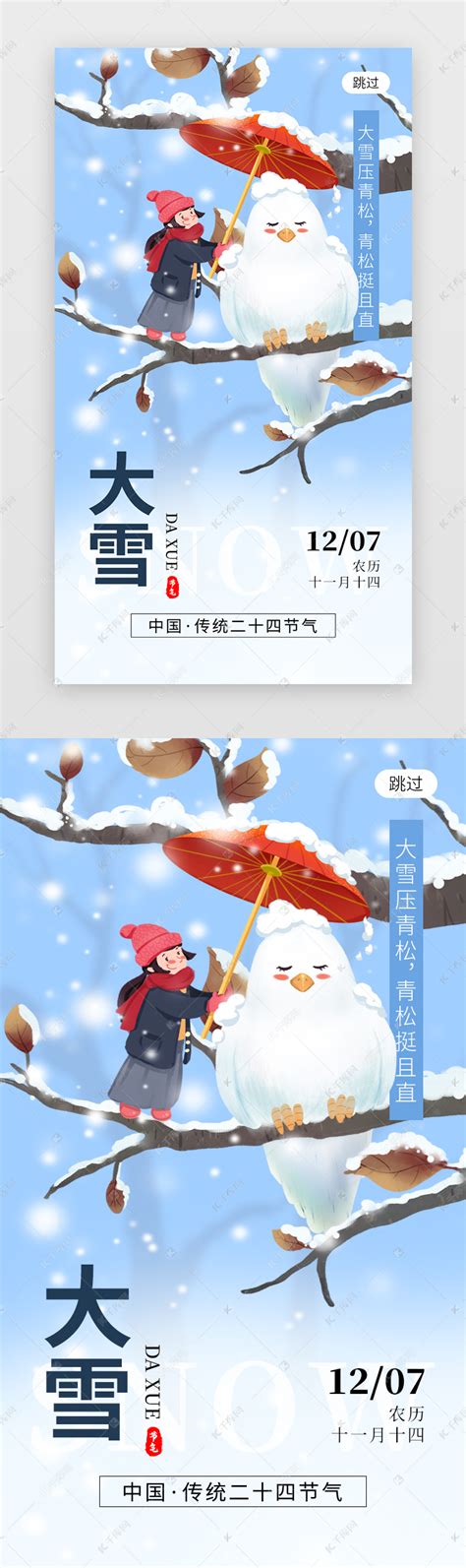 二十四节气大雪app闪屏创意蓝色树枝雪人ui界面设计素材 千库网